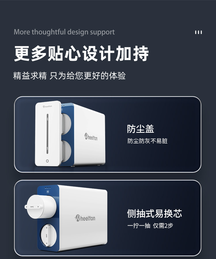 【惠尔顿WHEELTON】母婴级直饮净水器YK8 - 惠尔顿